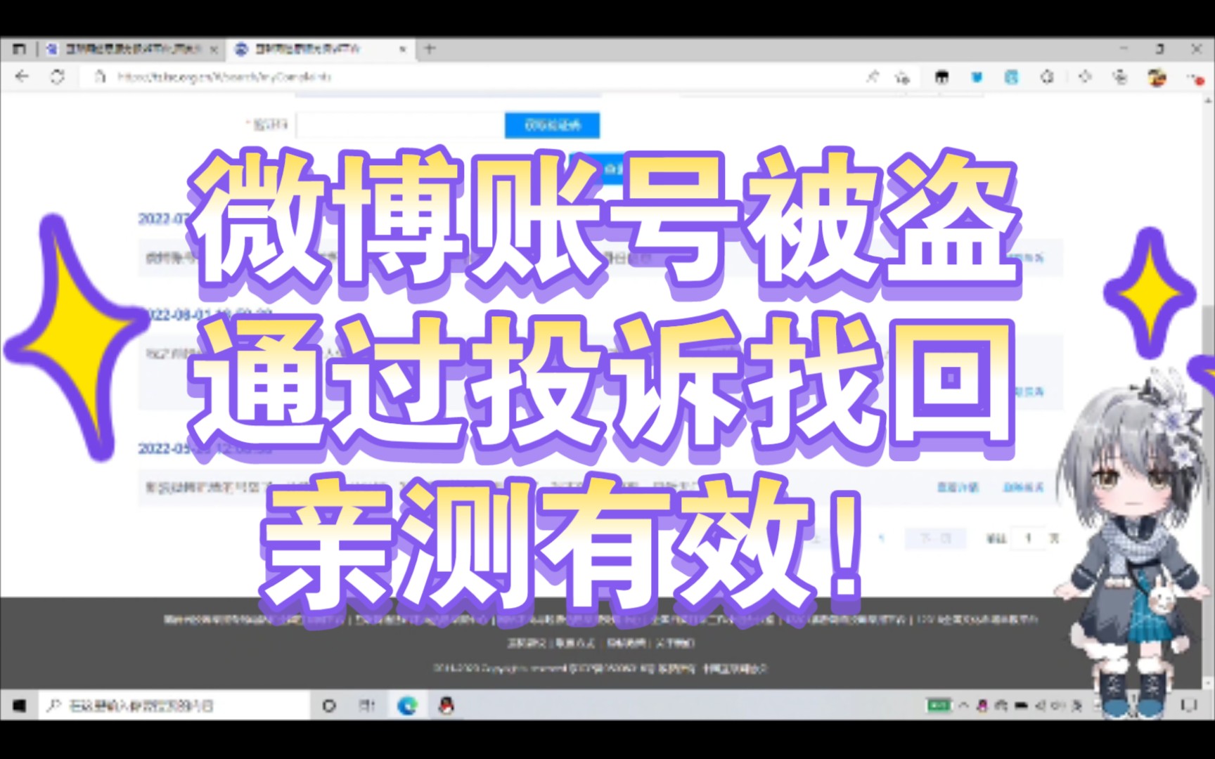 微博账号被盗如何找回?直接投诉!