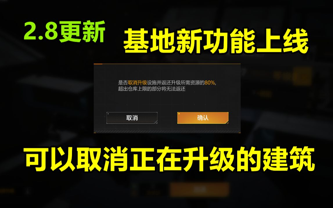 【新功能】2.8更新:取消正在升级的建筑并返还资源!#无尽的拉格朗日#...