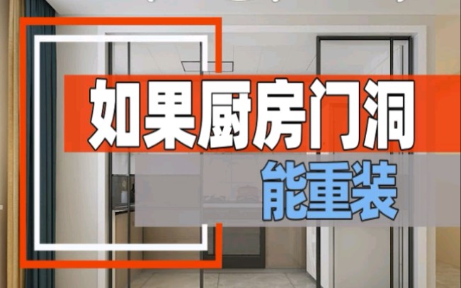 一招教你厨房玻璃门秒变储物柜!