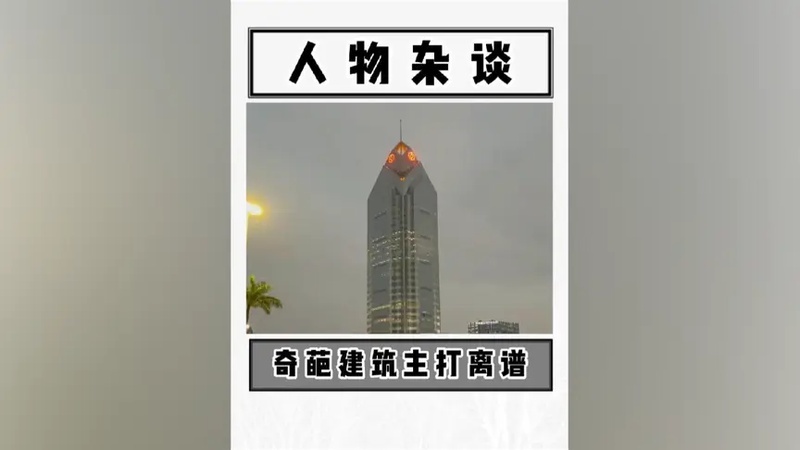 原来这些地标建筑的设计理念竟如此超前,主打一个离谱?!