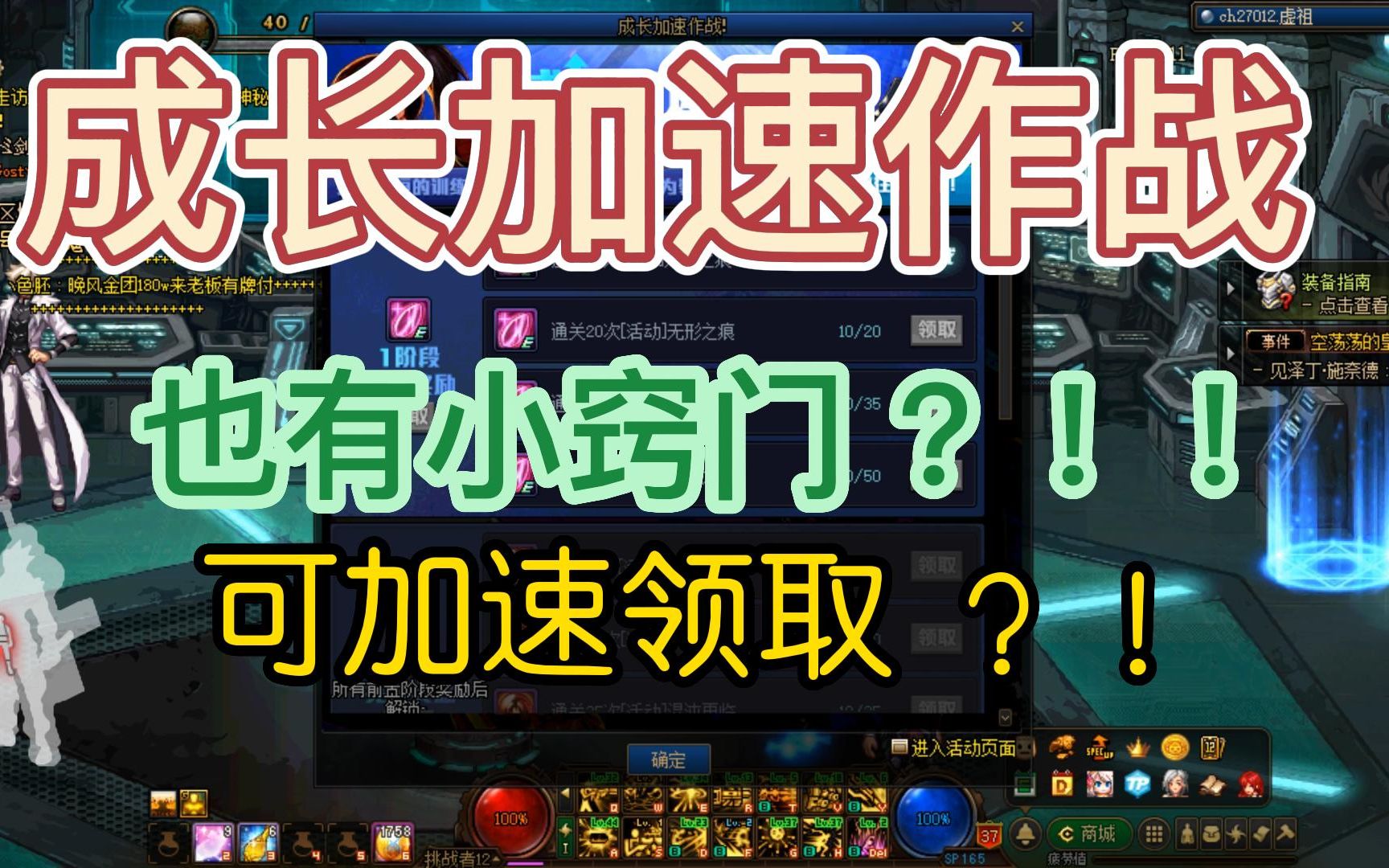 DNF:成长加速作战小技巧,可加速领取奖励,任务时间不够可采用