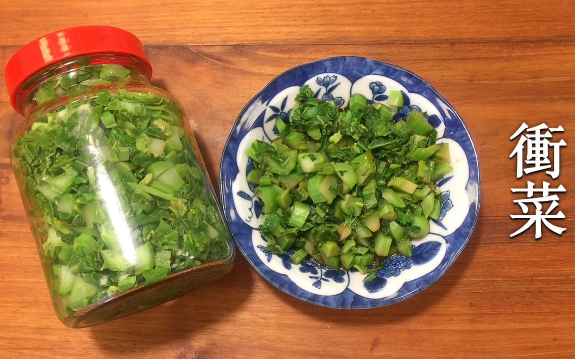 吴恩文的快乐厨房Ⅰ冲菜Ⅰ芥菜心做冲菜Ⅰ开胃小菜Ⅰ季节限定
