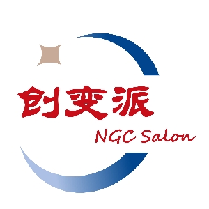 创变派NGC-Salon 