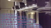 液压杆45号钢淬火后HRC55精车超硬机床刀片