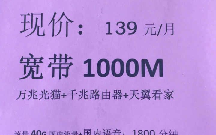 厦门电信宽带特惠套餐推荐