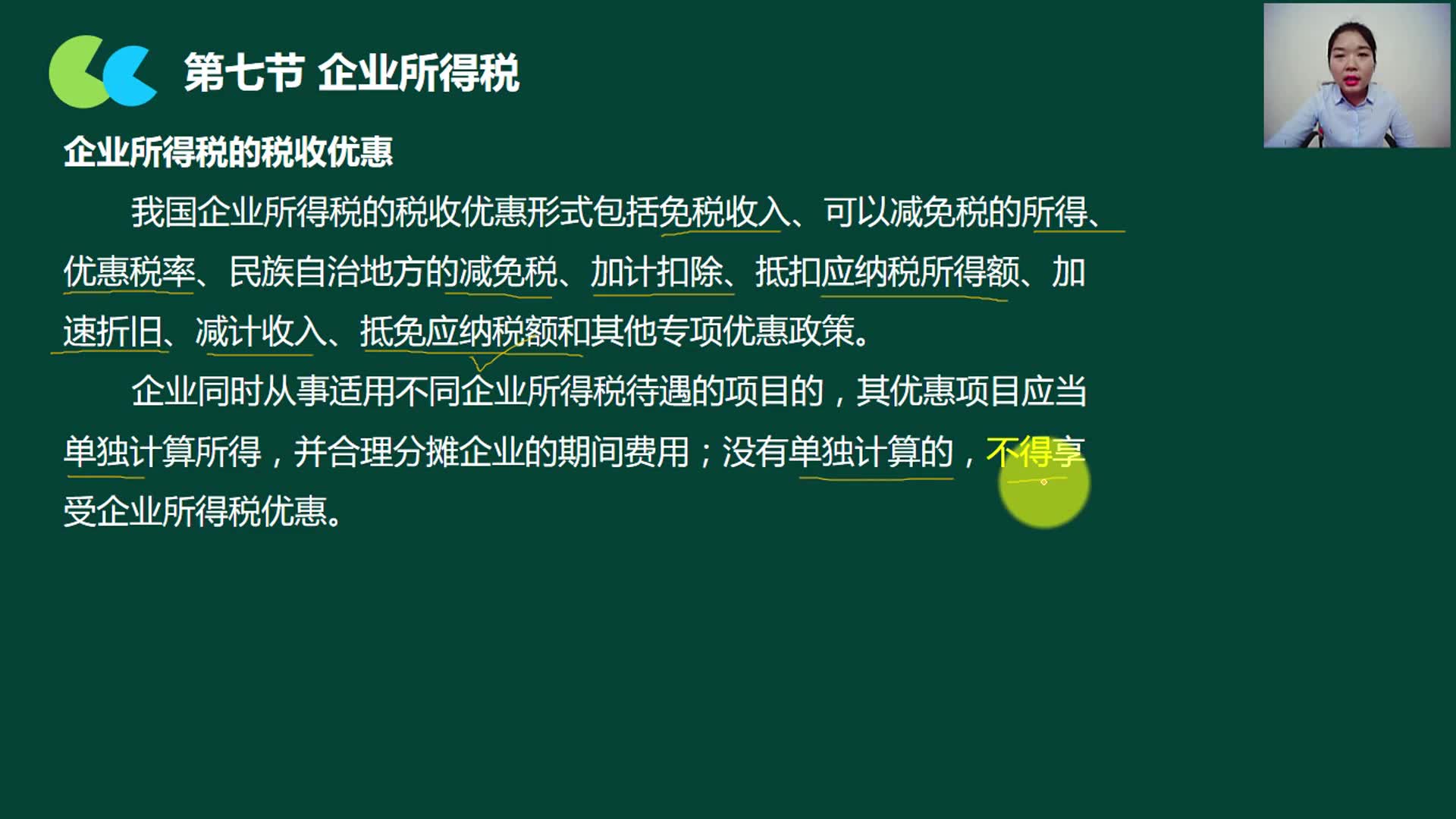 企业所得税_企业所得税申报软件_企业所得税学习方法