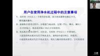 净水机使用过程中注意维护事项2018-07-18