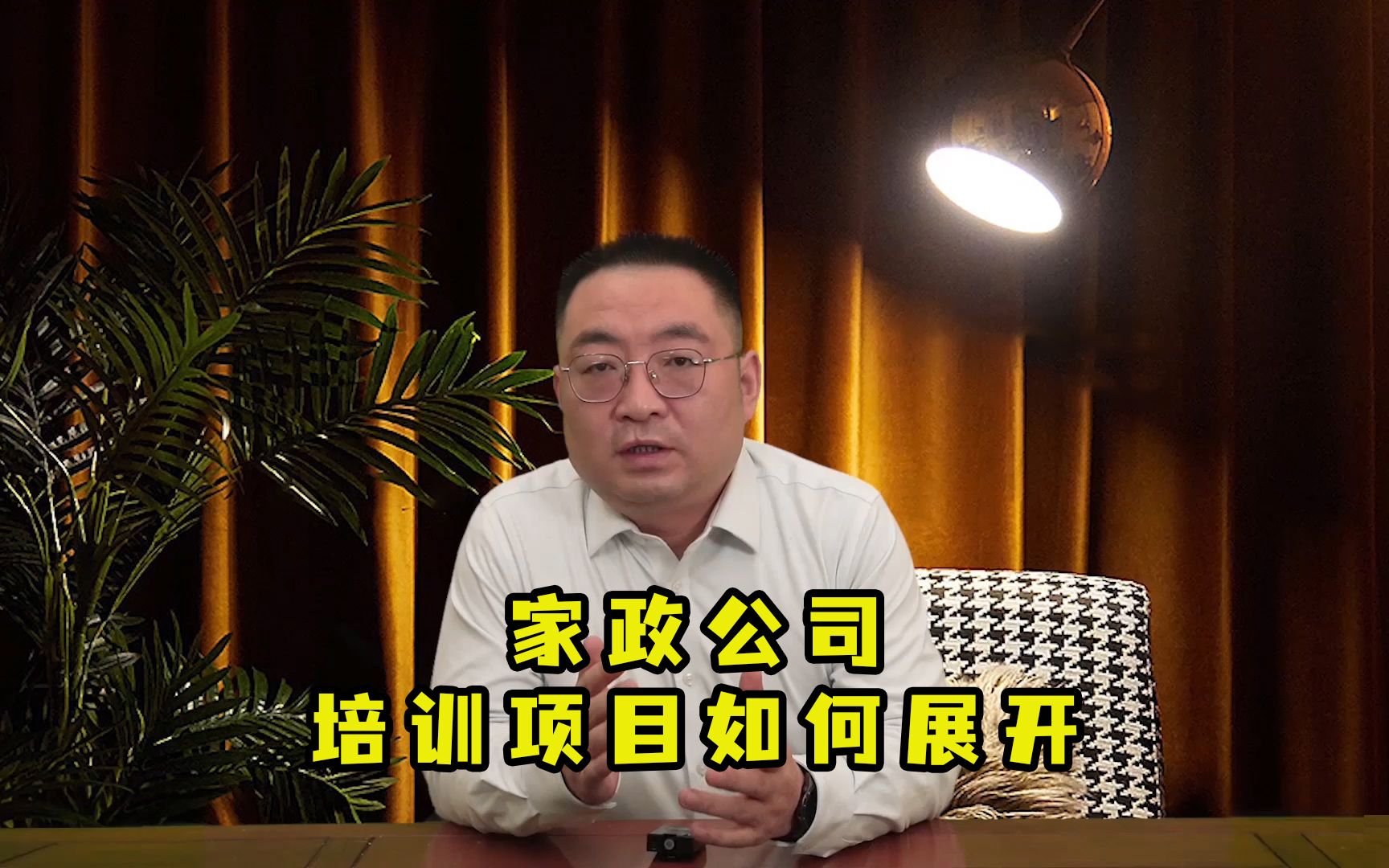 怎么经营一个赚钱的家政公司,学会运用2个版块,轻松年入百万
