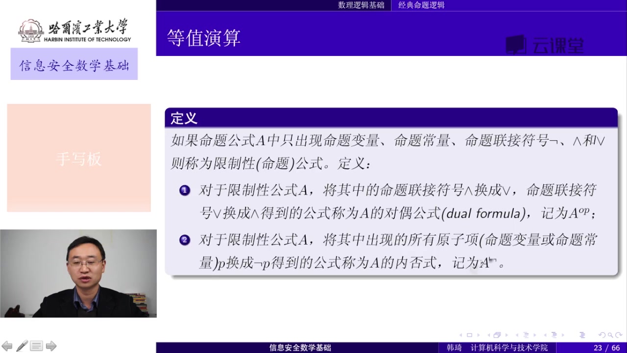 0 6.7 等值演算
