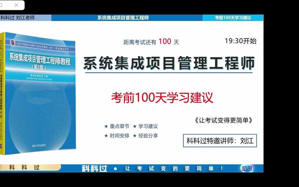 考前100天学习建议-系统集成项目管理工程师