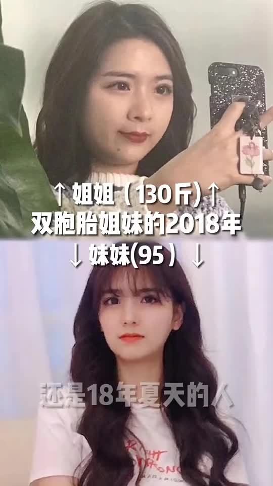 这大概就是双胞胎质量守恒定律吧,好怀念95斤的一一啊#2018年的夏天