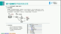 082课S7-1200PLC程序功能块FB(函数块)的应用-2