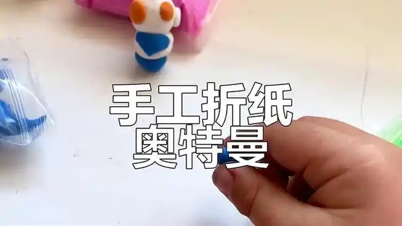 用橡皮泥做奥特曼,简单又有趣!