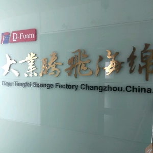 大业腾飞海绵 
