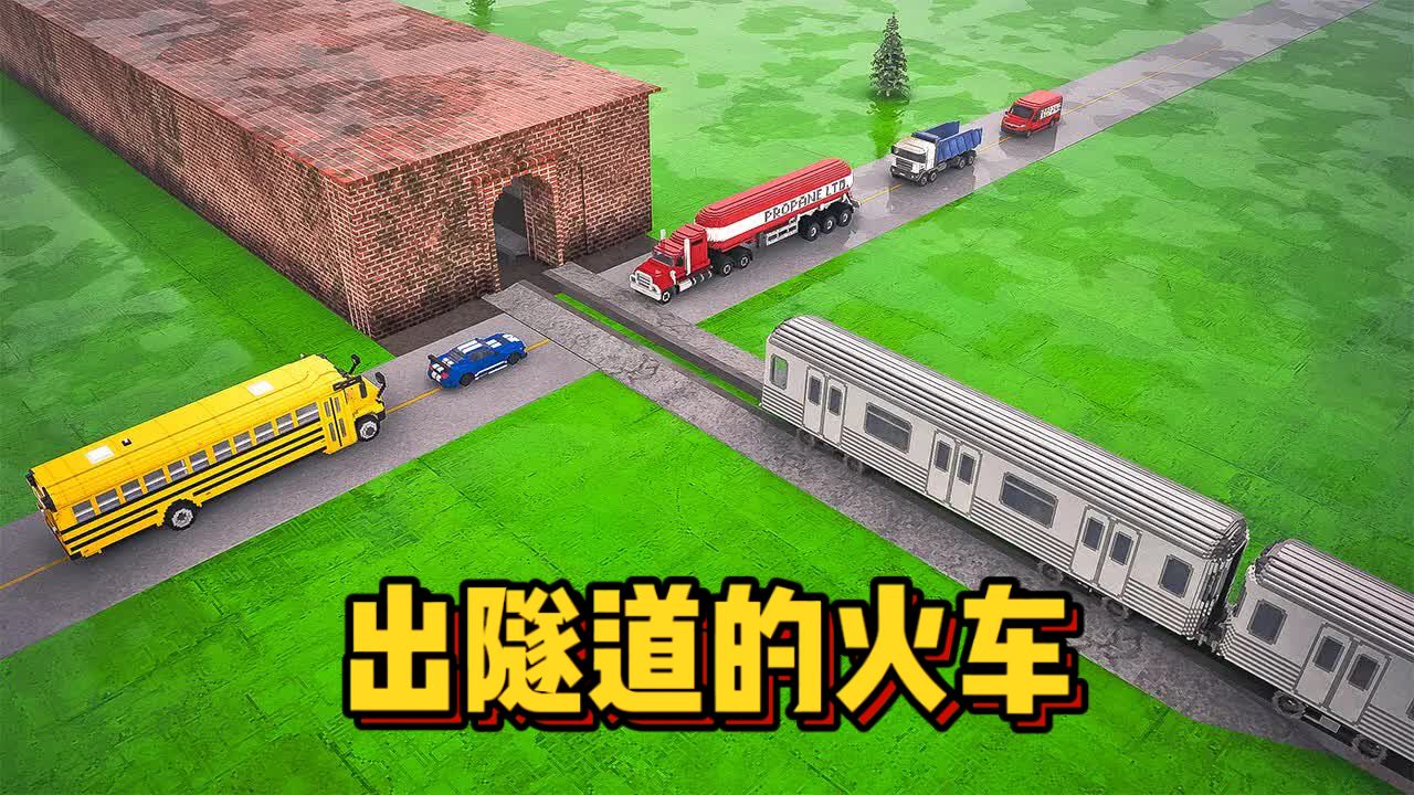 拆迁模拟器:出隧道的火车撞到油罐车,导致火车脱轨!