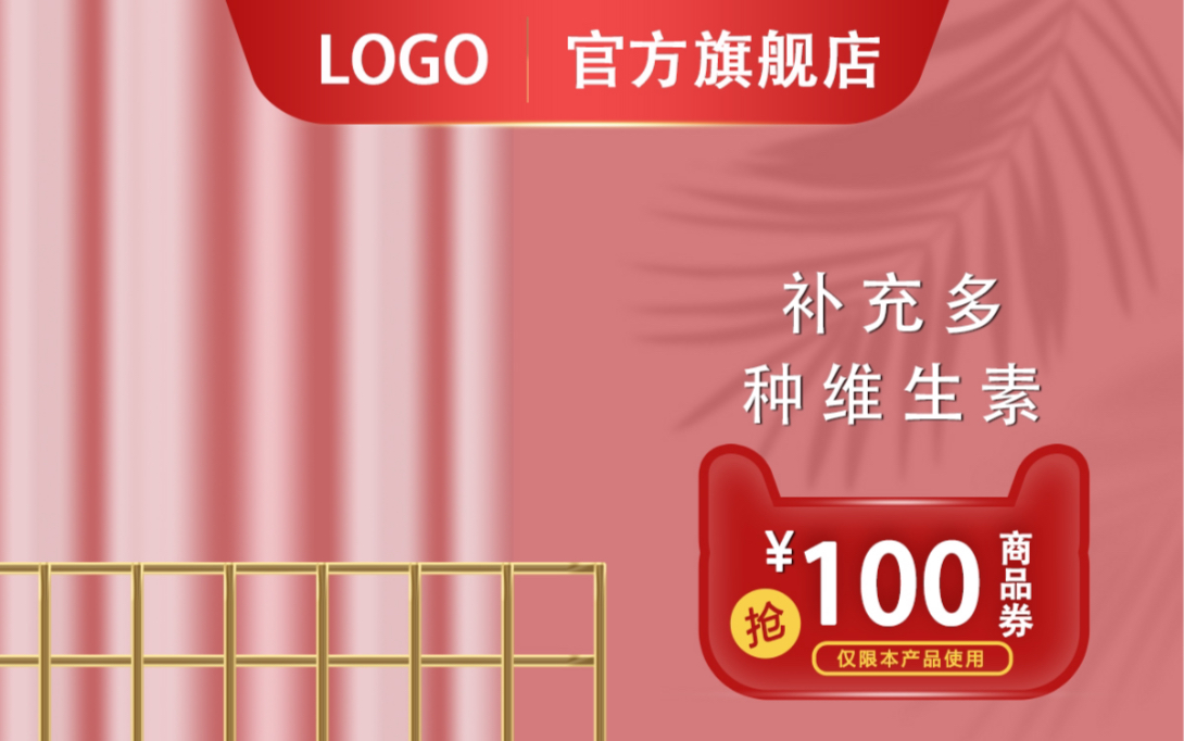 ps主图电商制作