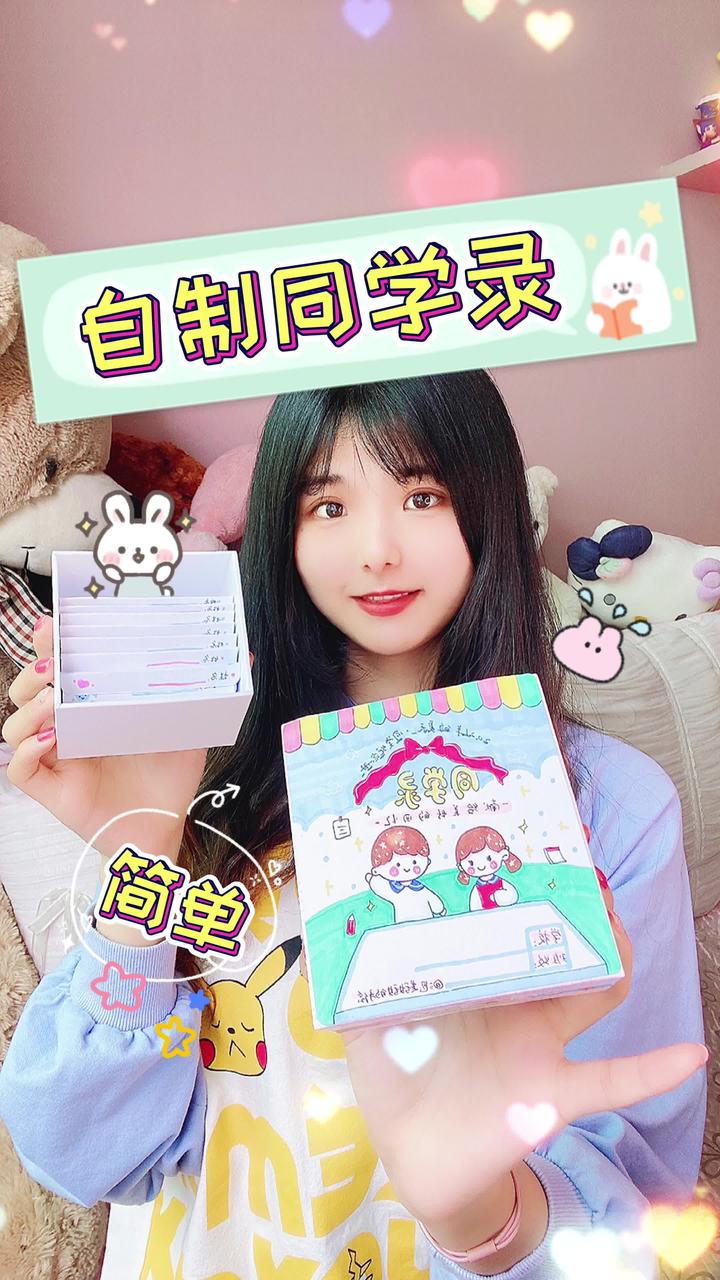 校园专属记忆~原创手工手绘自制,盒装卡片同学录教程 #手工制作 #毕业
