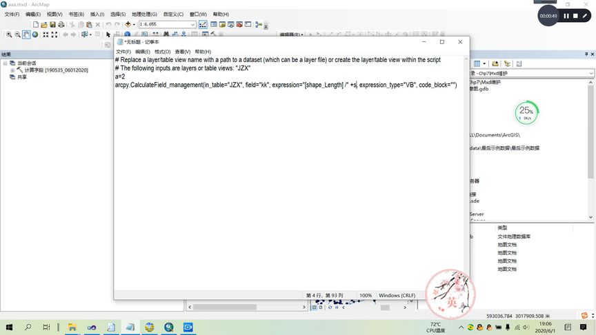 arcpy中字段计算器的使用