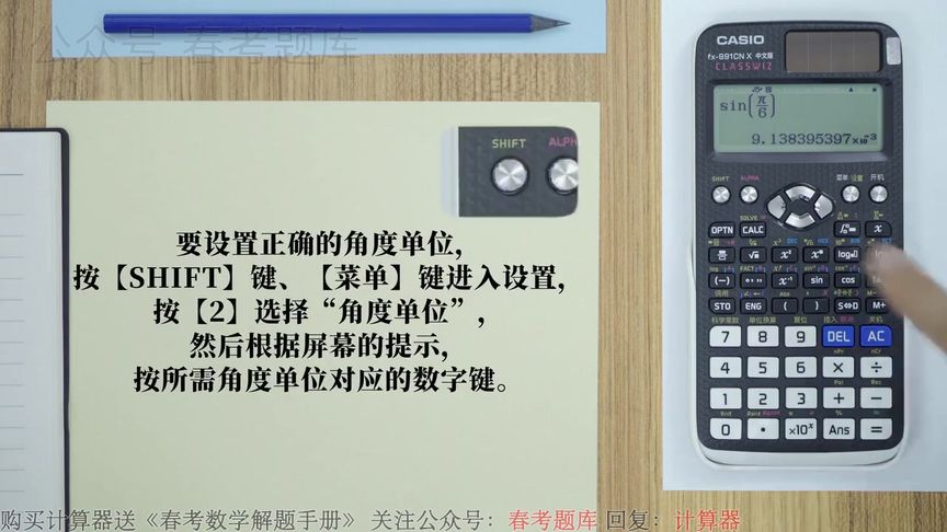 卡西欧991cnx教程:5-三角函数计算结果问题