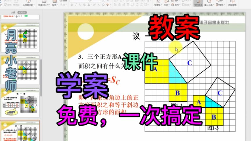 课件,教案,学案免费下载,用不到收费文库
