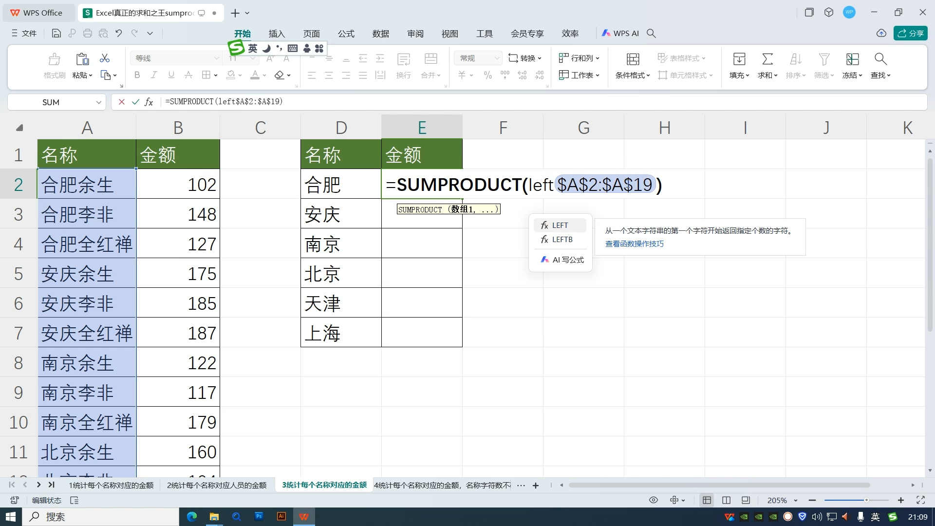统计每个名称对应的金额