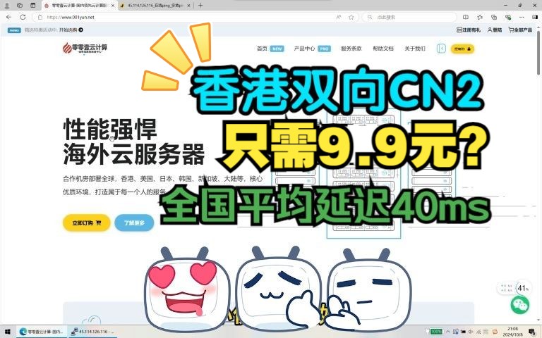 年轻人的第一台云服务器:香港双向CN2云服务器只需9.9元 机具性价比...
