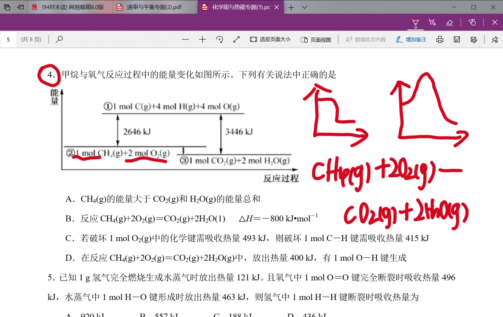 化学能与热能专题