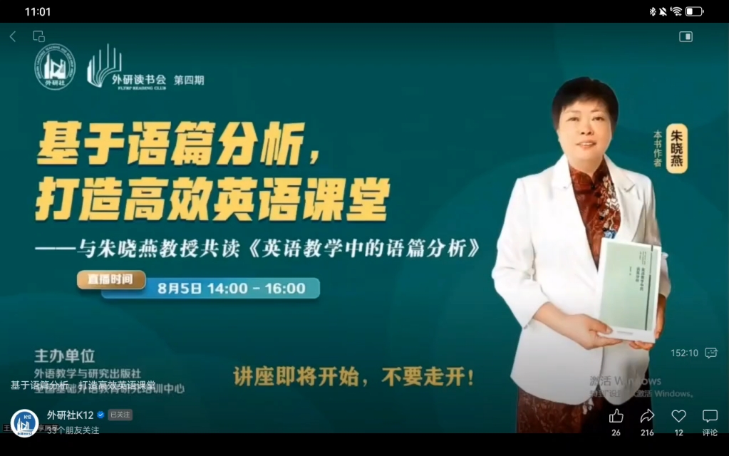 基于语篇分析,打造高效英语课堂(上)