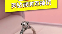 记住这9点,买钻戒不被坑!