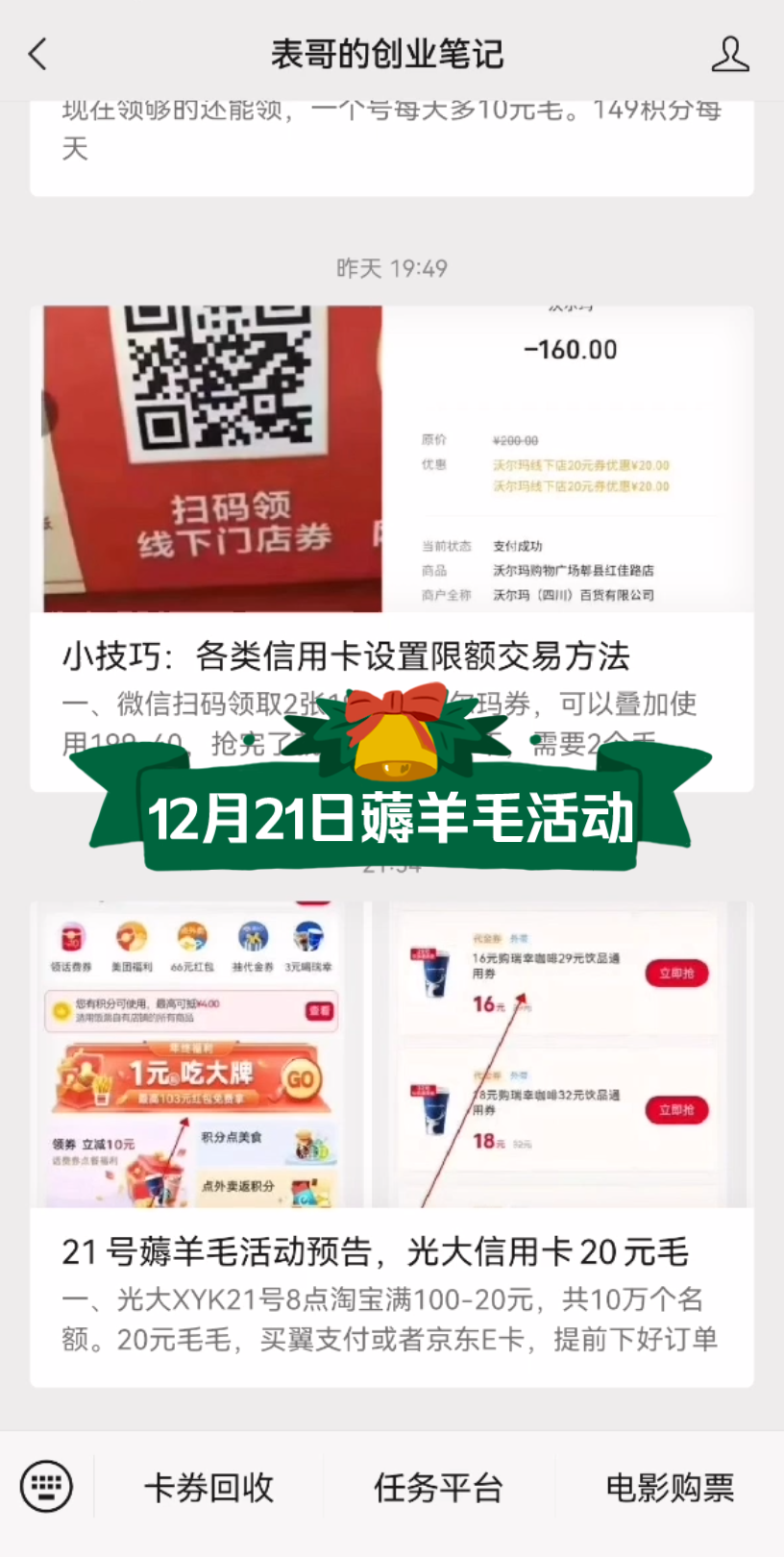 12月21日薅羊毛活动,云闪付一键查询名下银行卡数量