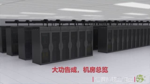 3D演示数据中心的建设过程