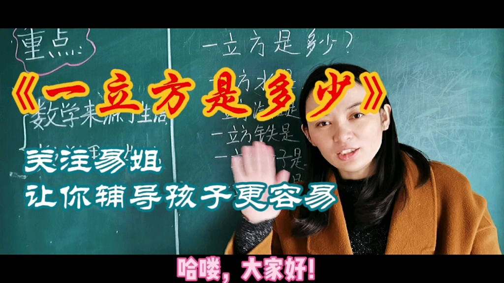 一立方是多少?孩子必备的数学常识!