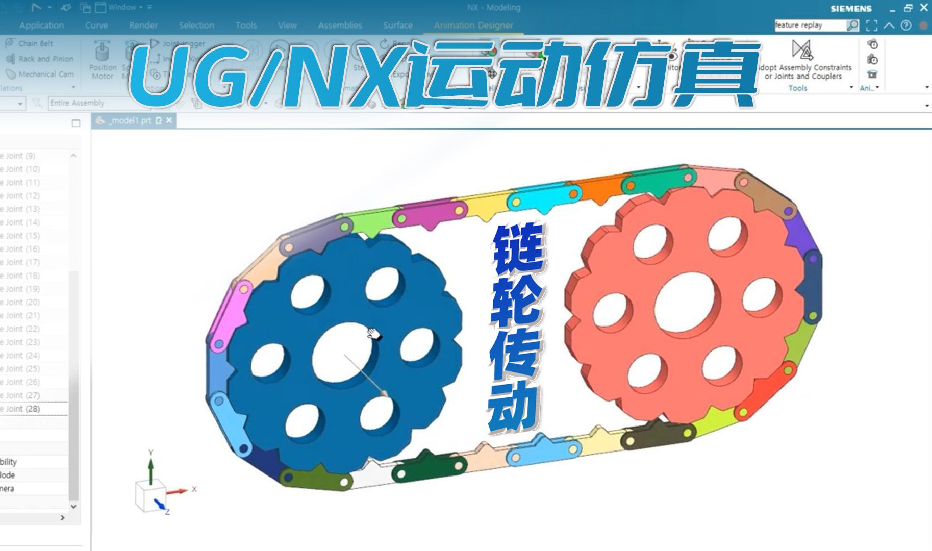 「传军模板」UG/NX运动仿真:链轮传动