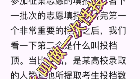 清华学长带你了解一次性投档