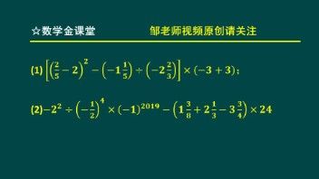 七年级上册数学,有理数加减乘除及乘方混合运算,常考易错题