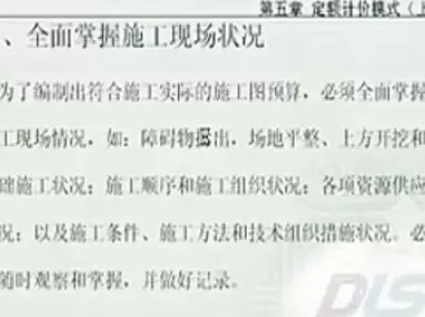 建筑工程定额与预算-定额计价模式14 01定额计价模式上(一)