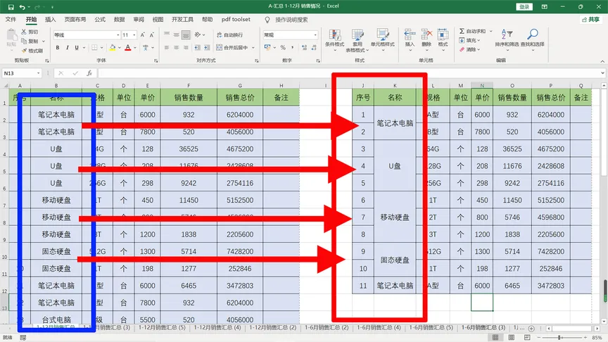Excel电子表格如何批量合并相同内容的单元格?很实用的方法