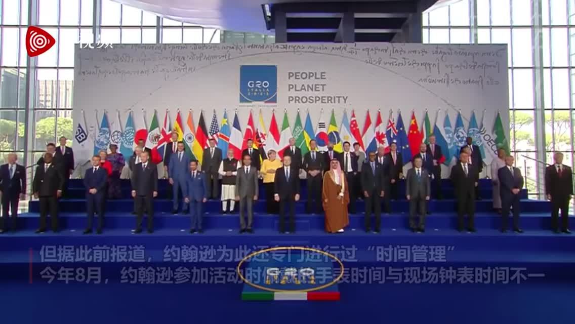 拍G20峰会大合影,约翰逊还是迟到了