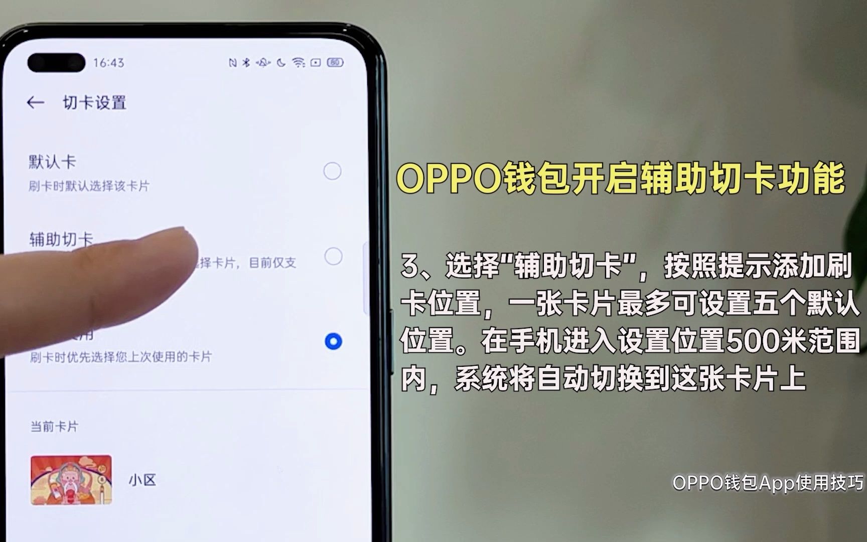 卡片如何自动切换?来看看OPPO钱包“智能切卡”攻略