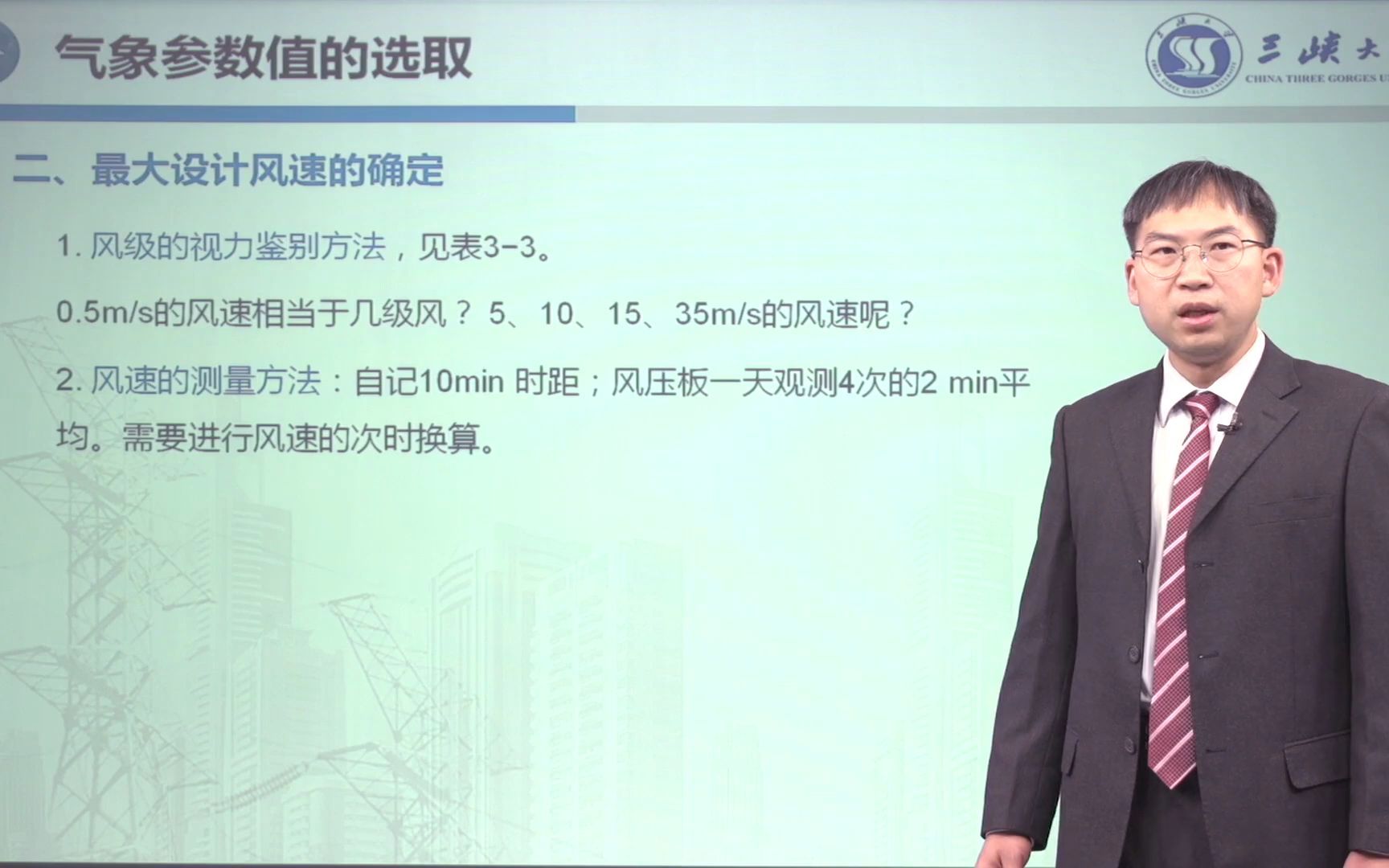 3.2 气象条件的重现期和最大设计风速的确定