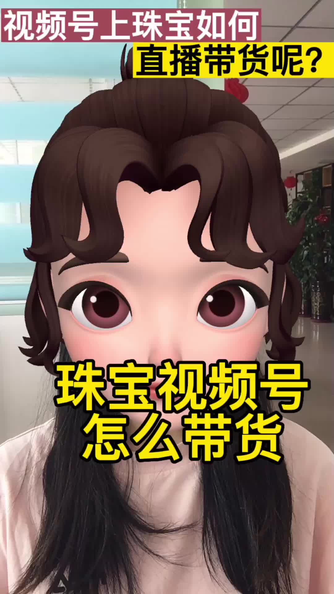 珠宝商家如何在微信视频号上直播带货,微信视频号直播怎么开通?