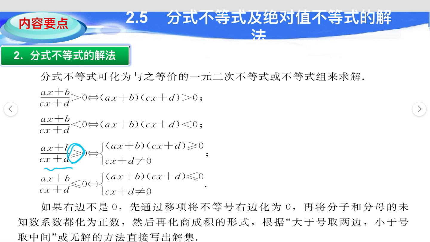 广东省高职高考数学【第2章 不等式】07 分式不等式与绝对值不等式的...