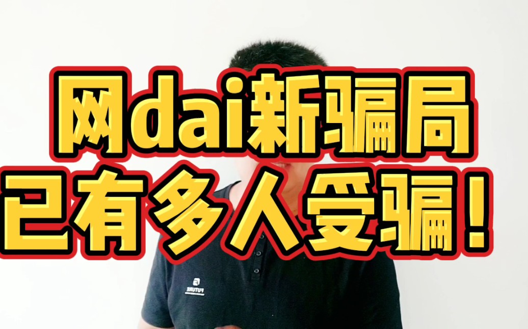 【神奇普法】最新骗局,以网dai输错账号冻结资金为由,要求支付解冻金,...