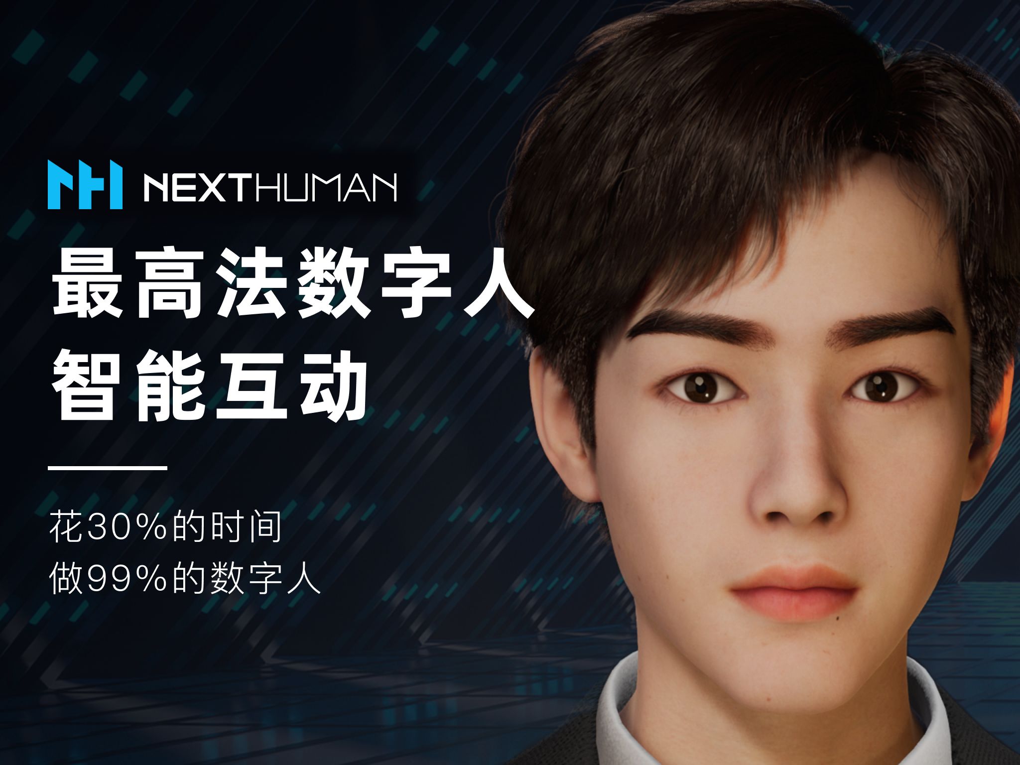 【案例分享】最高法数字人智能互动