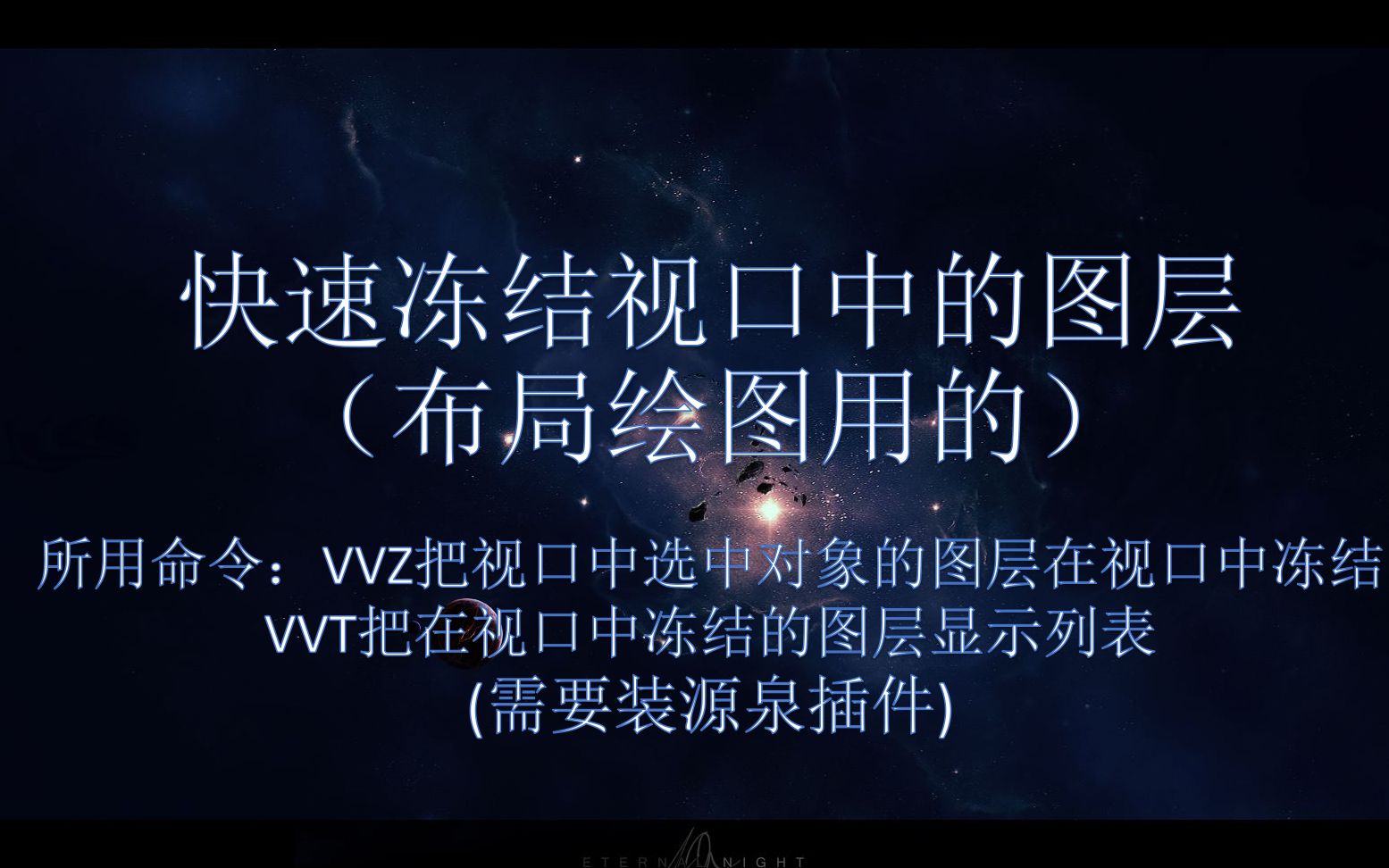 ...的图层(布局绘图用的)-固装家具/整木定制/工程木门常用CAD插件系列