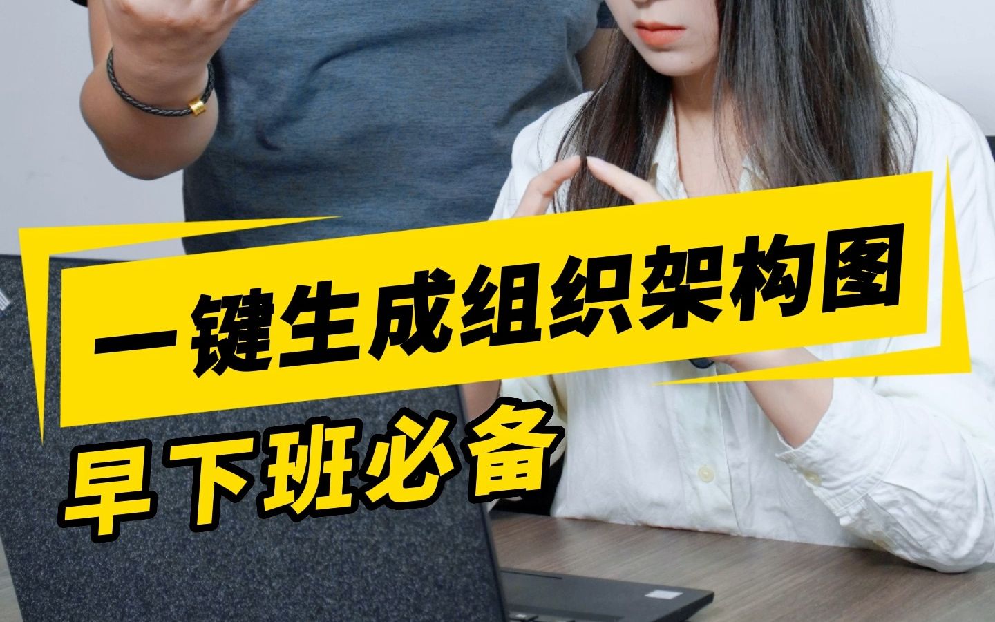 再复杂的组织架构图,PPT 3秒自动生成!不再加班!