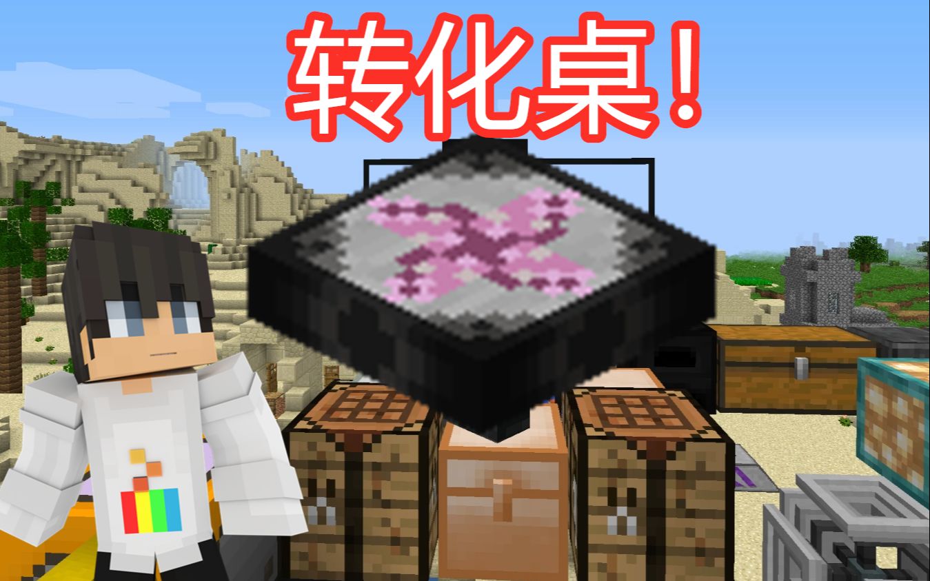 【MC大白】我的世界随机合成生存,五个皮革就能合成转换桌神奇啊!第...