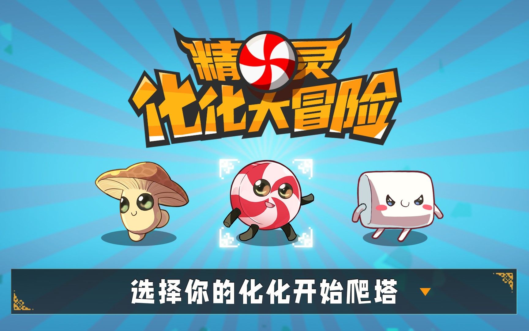 训练师 进化你的化化吧!《精灵化化大冒险》新宣传片公布 9月21日发售
