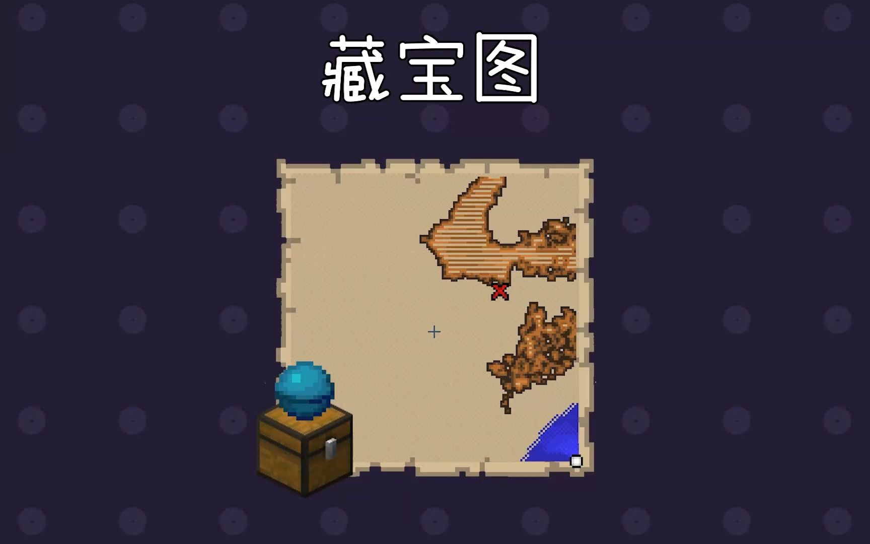 [mc]藏宝图与宝藏《每日小技巧》EP15