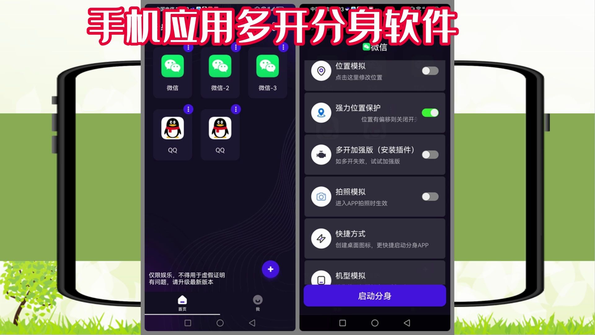 多开分身永久免费版【多开微信分身】手机应用多开分身软件